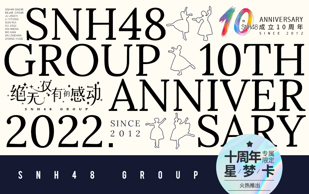 大型青春女团SNH48 GROUP官方网站