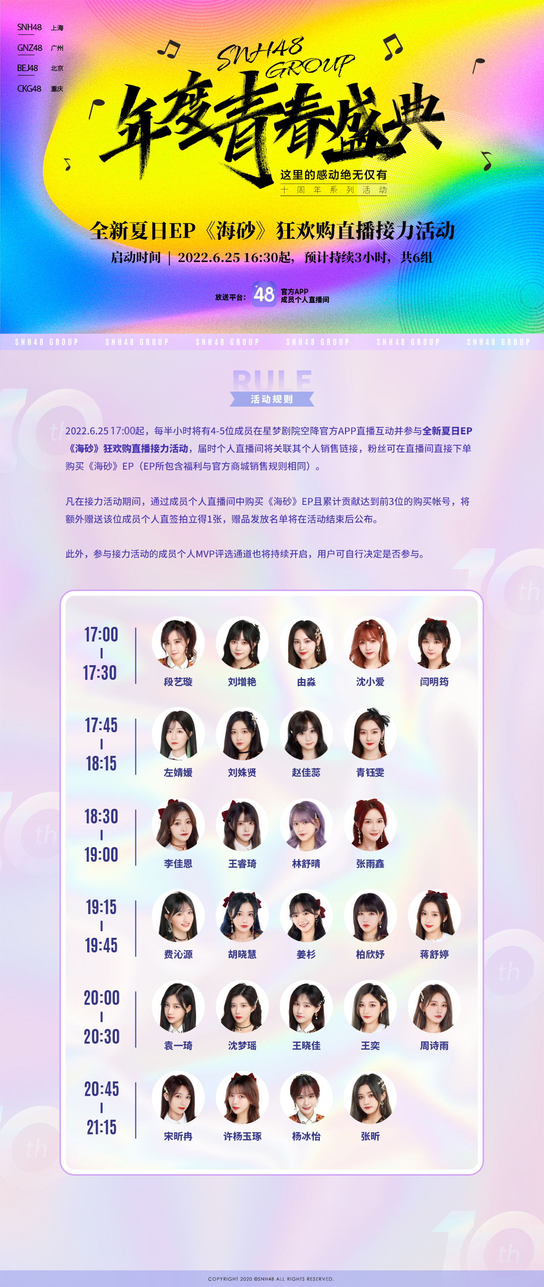大型青春女团SNH48 GROUP官方网站