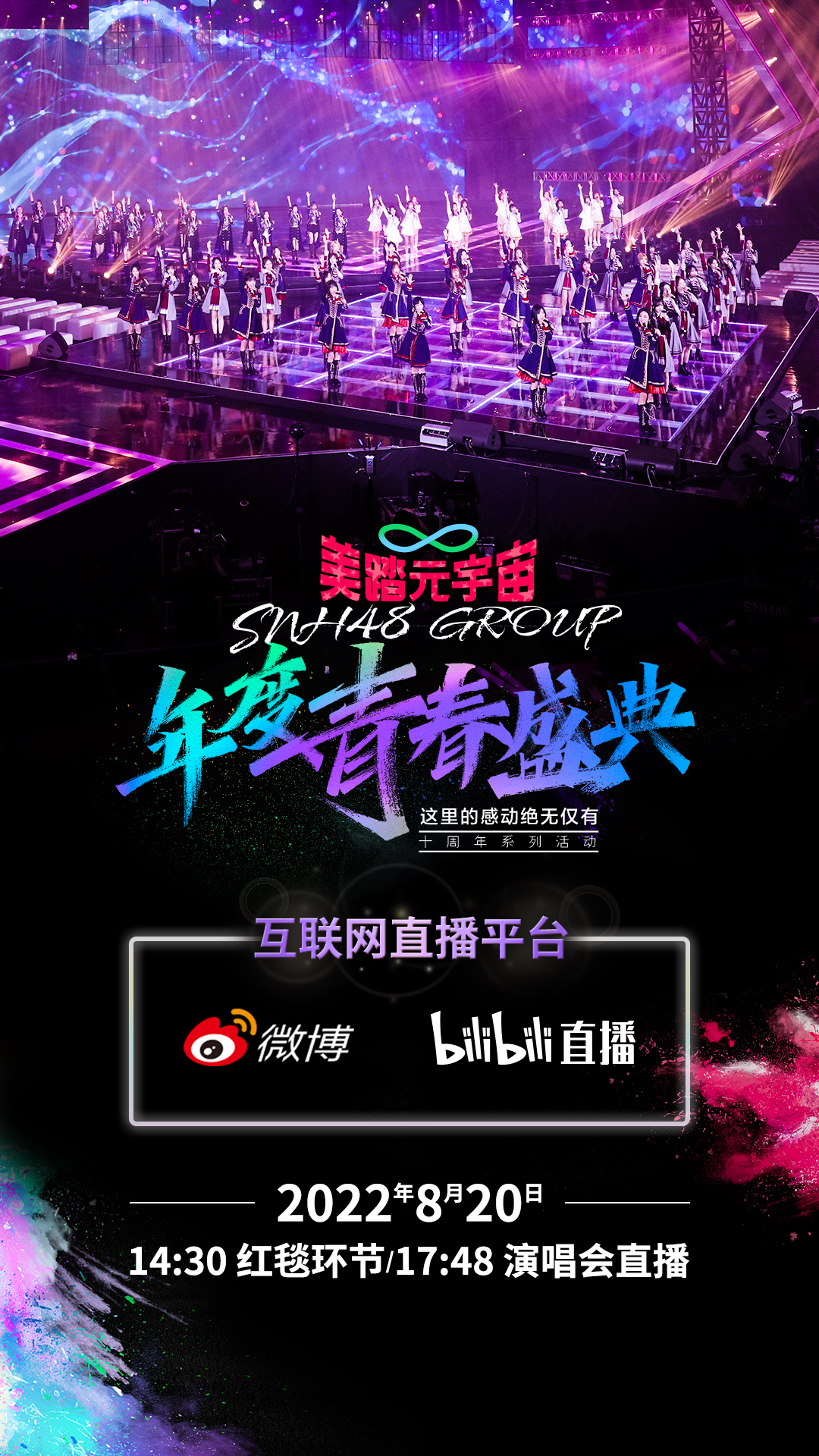 大型青春女团SNH48 GROUP官方网站